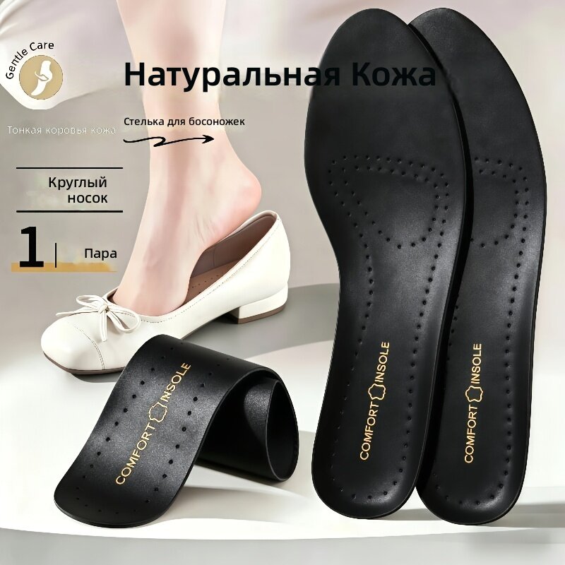Женские самоклеящиеся кожаные стельки для обуви на высоком каблуке, круглый носок, черные, размер 35-36 (можно обрезать), ультратонкие, мягкие, дышащие, впитывающие пот