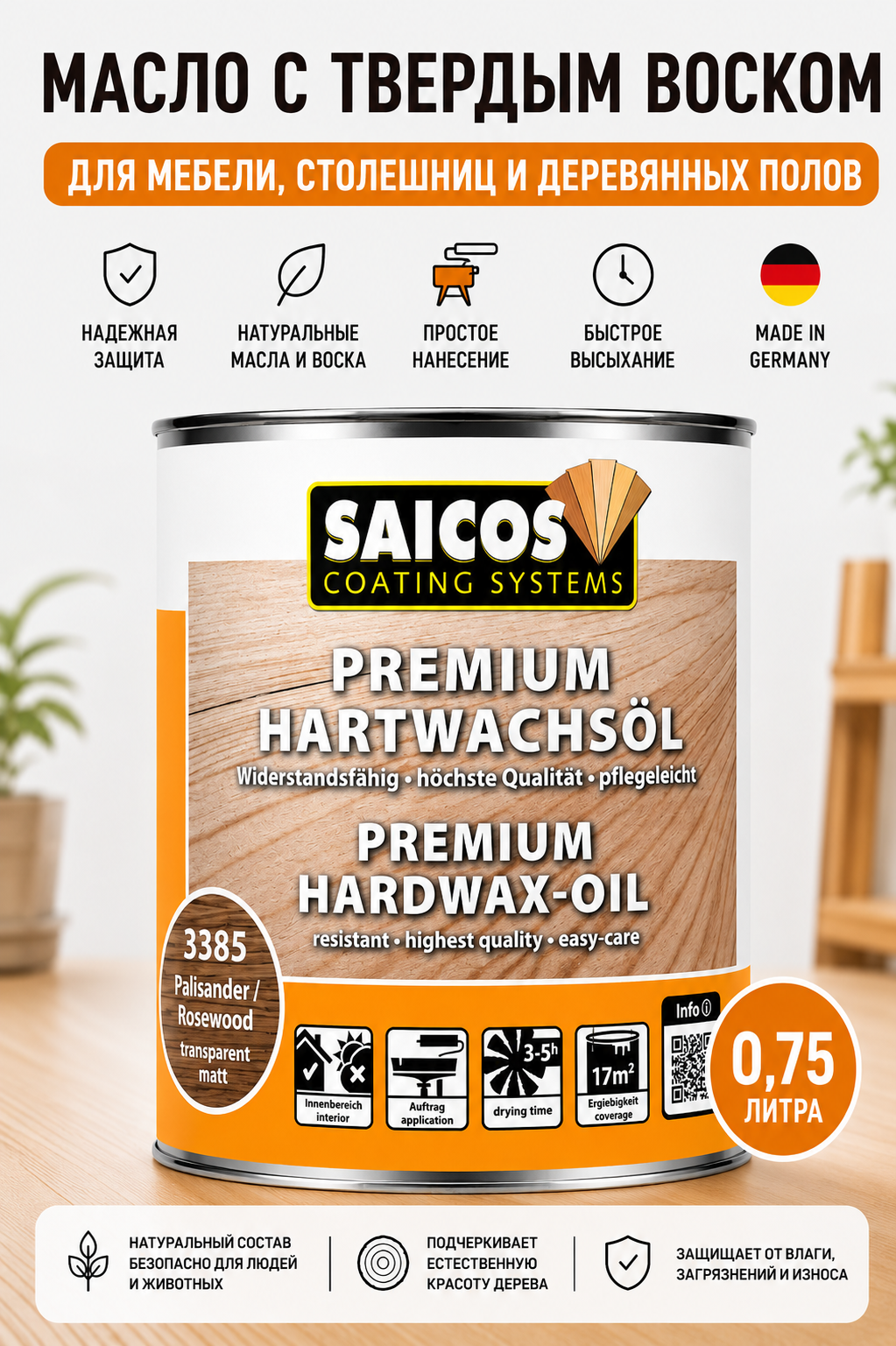 Saicos Premium Hardwax-Oil 3385 Масло с твердым воском (Rosewood) 0.75 л.