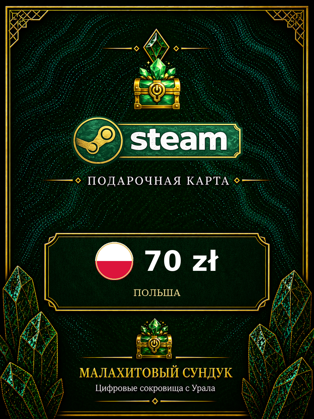 Подарочная карта Steam Wallet на 70 Польских злотых, Польша, Оригинальный код