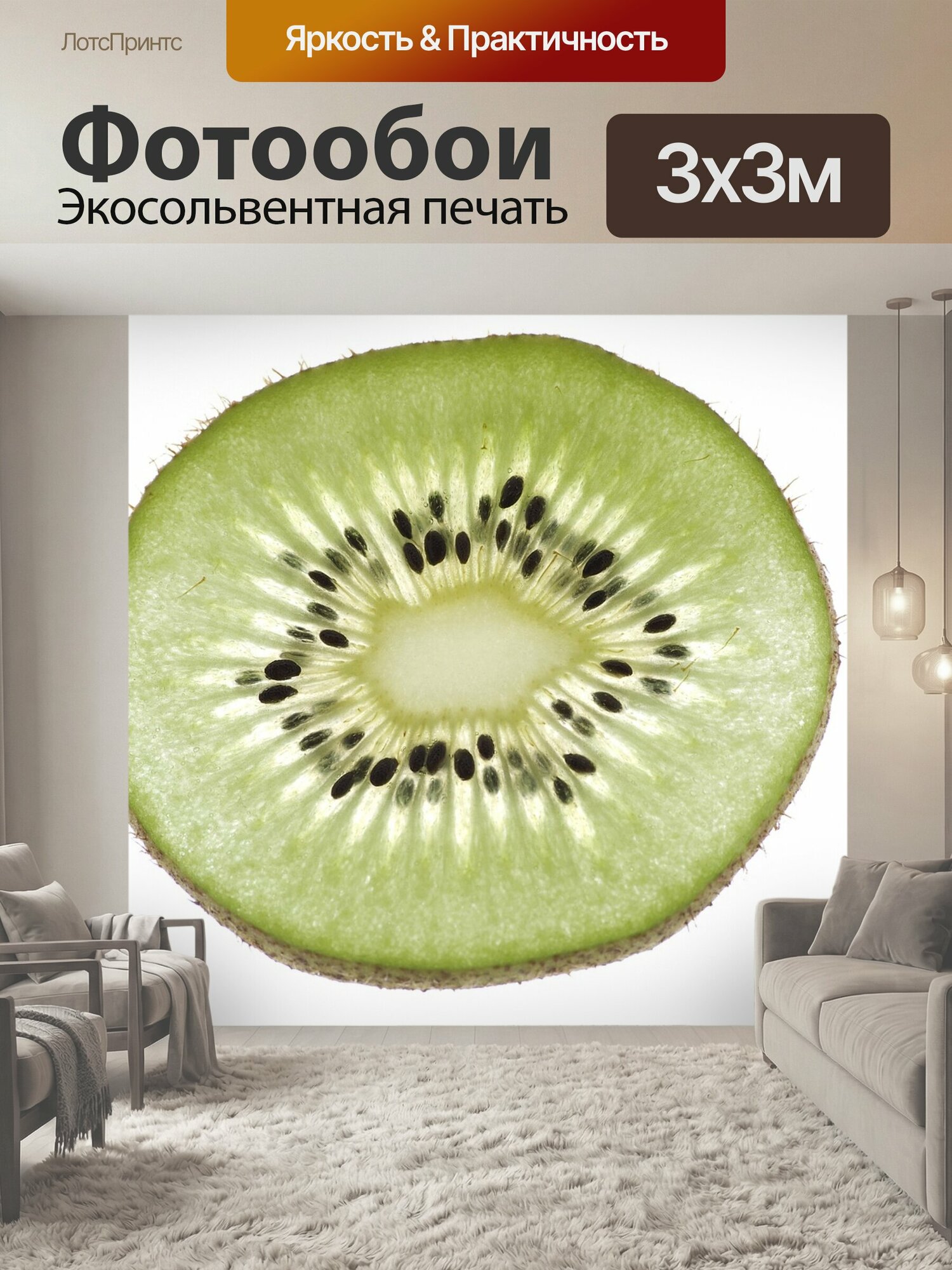 Фотообои "Фрукты, киви, макрос" 300x300 см. экосольвентная печать