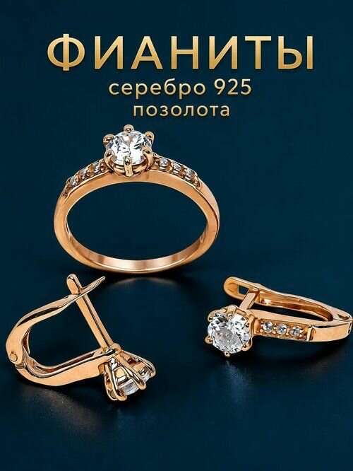 Ювелирный комплект, серебро, 925 проба, фианит