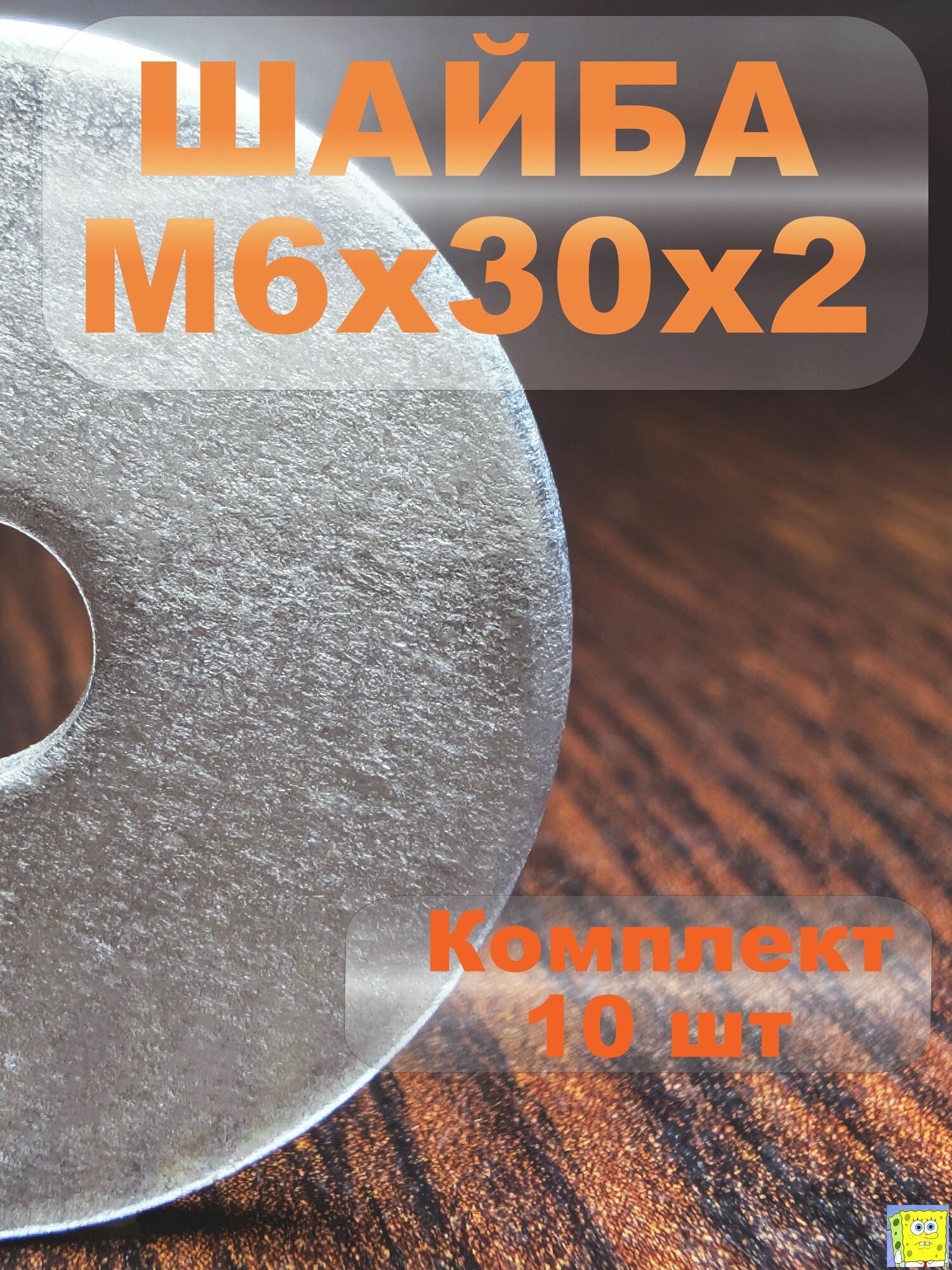 Шайба Плоская, DIN9021, 10 шт, 100 г металлическая оцинкованная крепеж