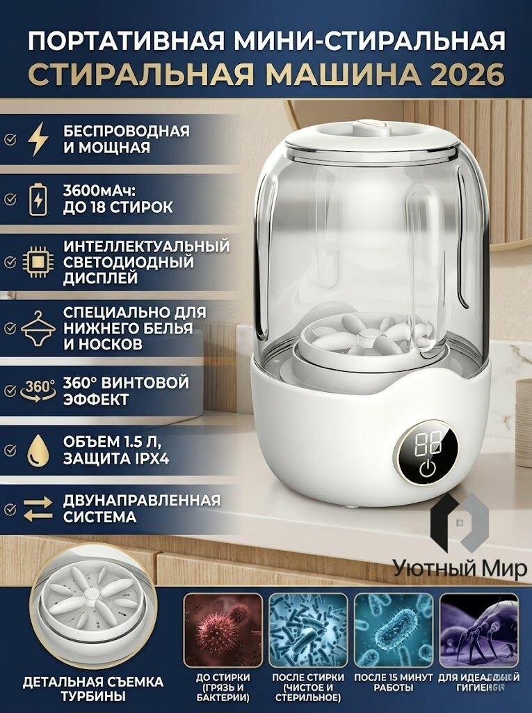 Беспроводная мини стиральная машина для нижнего белья и носков, портативная маленькая стиралка без установки, компактная бытовая техника портативная стиралка мини компактная стиральная машина без установки