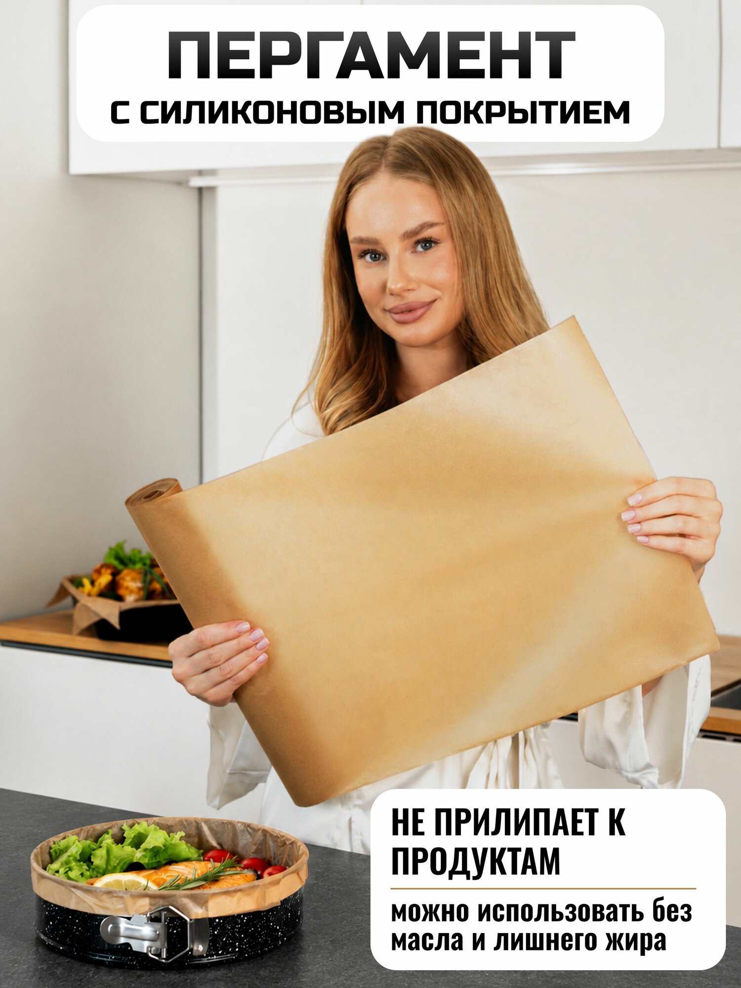 Бумага для выпечки силиконизированная пергамент 150м 28см коричневая