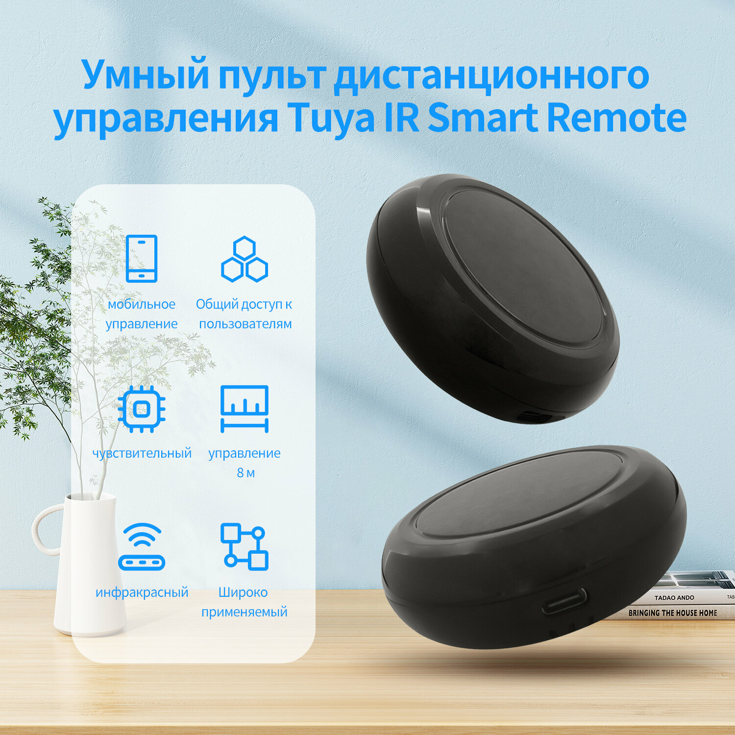 Универсальный Wi-Fi инфракрасный пульт Tuya для умного дома — управление всеми приборами со смартфона (Комплектация: пульт управления)