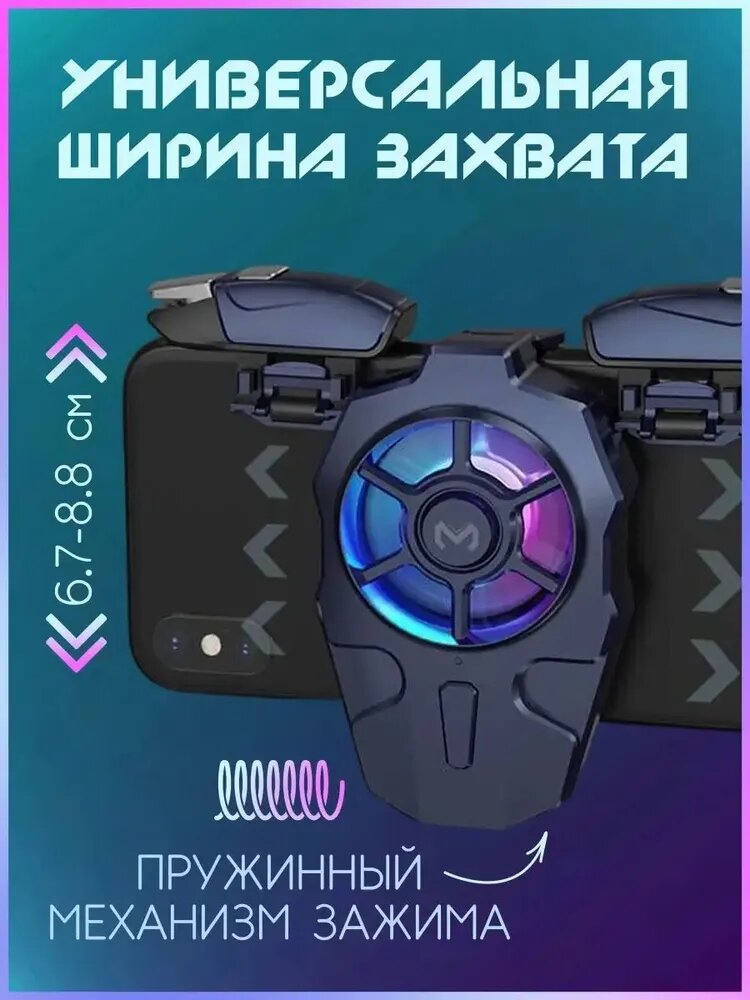 Кулер с электроимпульсными триггерами для мобильных игр