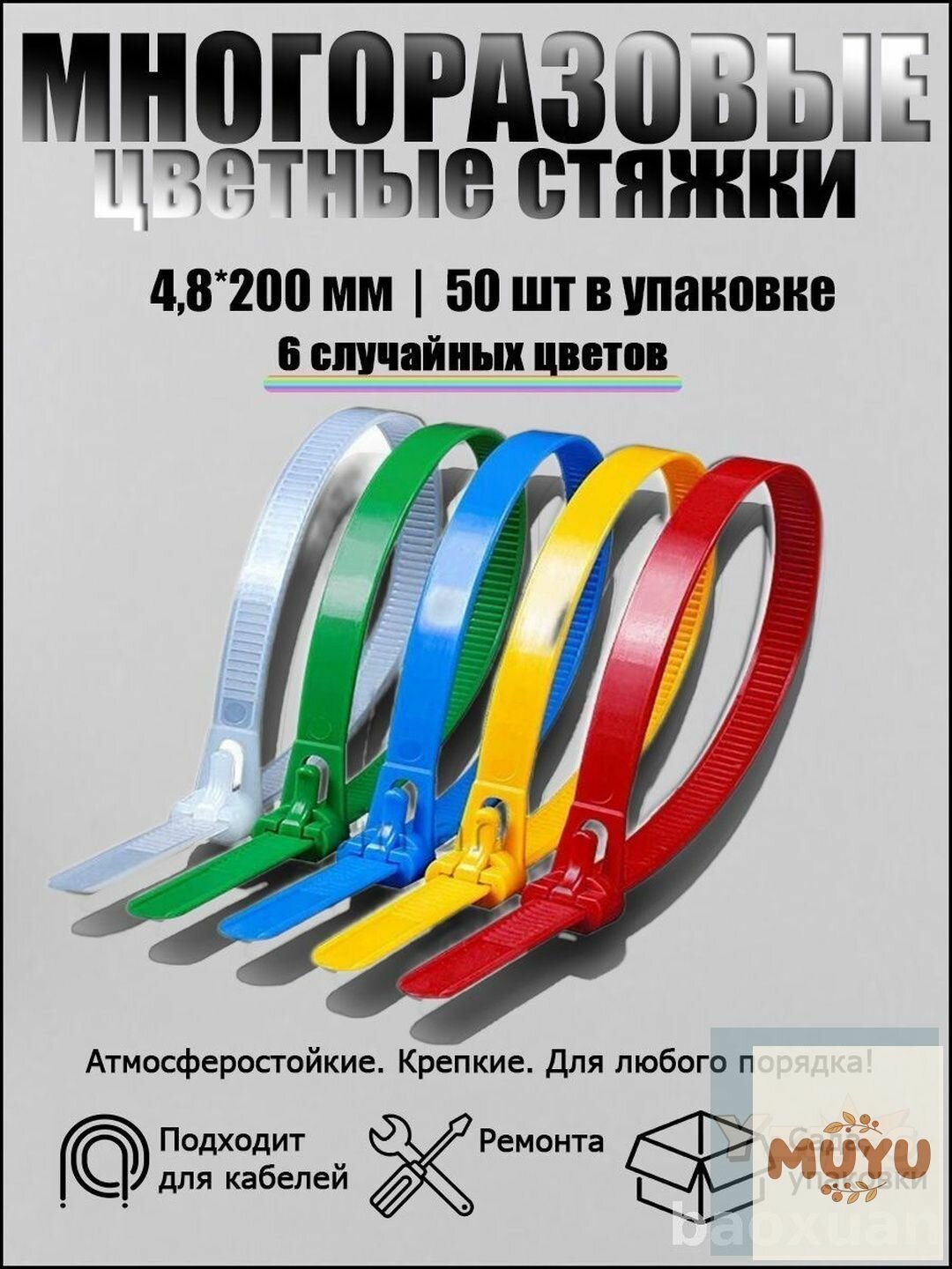 Стяжка 48мм x 200мм от 3мм до 53мм, 50 шт, ABS пластик, EVA для кабеля для труб монтажные