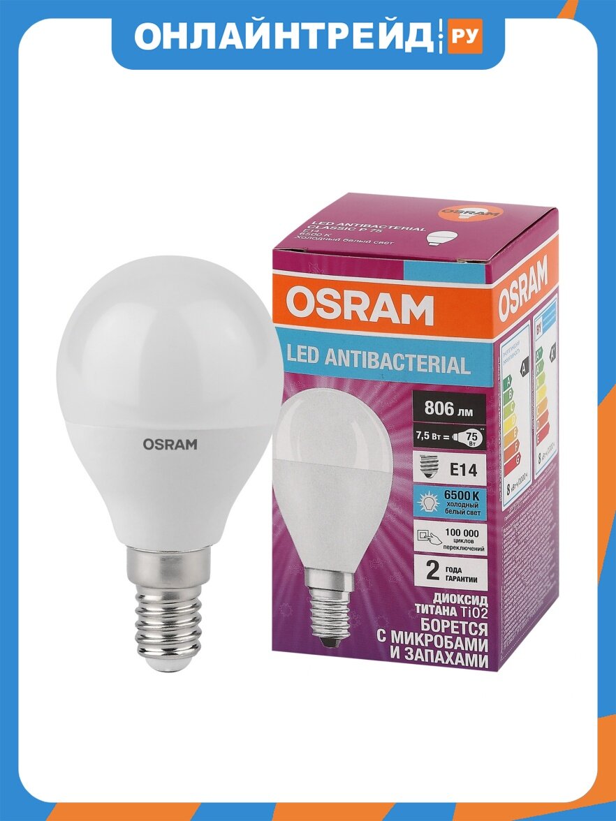 Светодиодная антибактериальная лампа Ledvance-osram OSRAM LCCLP60 7,5W/865 230VFR E14 806lm