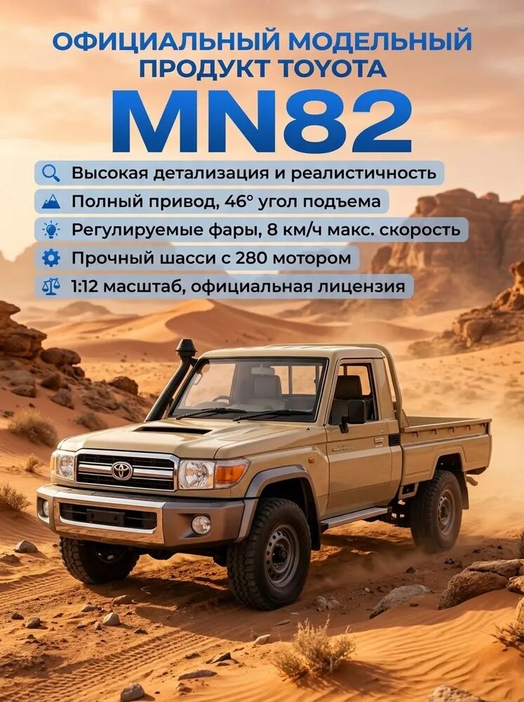 Toyota LC79 1:12 коллекционный игрушечный автомобиль для мальчиков-внедорожников на открытом воздухе