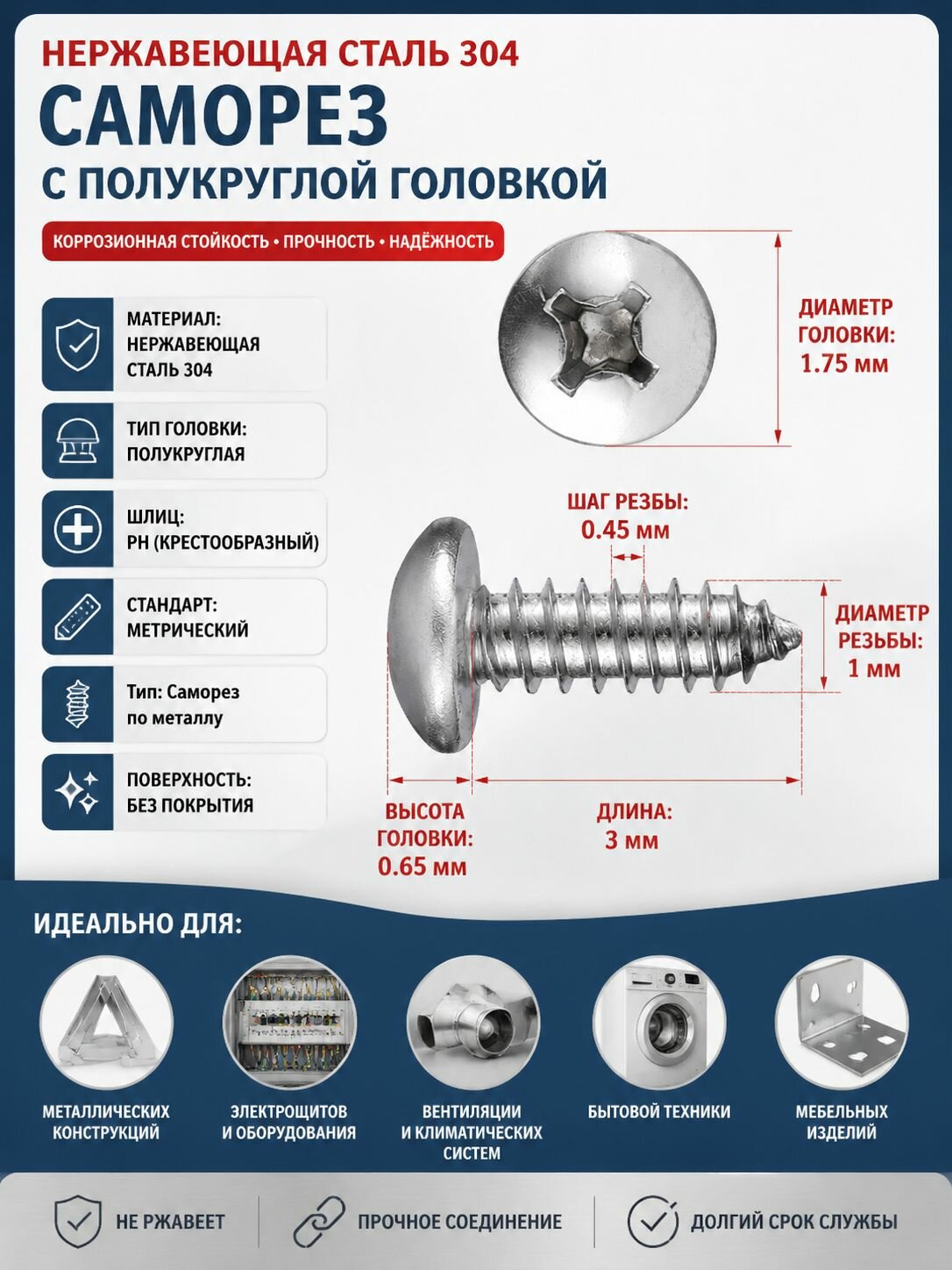 Саморезы 1 x 3 мм 100 шт. 0.1 кг. крепёж метизы