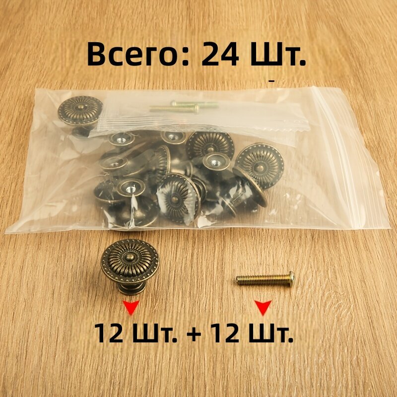 Ручки-тяги для шкафов "Подсолнух" с рельефом солнца, 12 шт + 12 винтов (всего 24 шт), винтажный стиль, одно отверстие, для комодов, тумб и шкафов