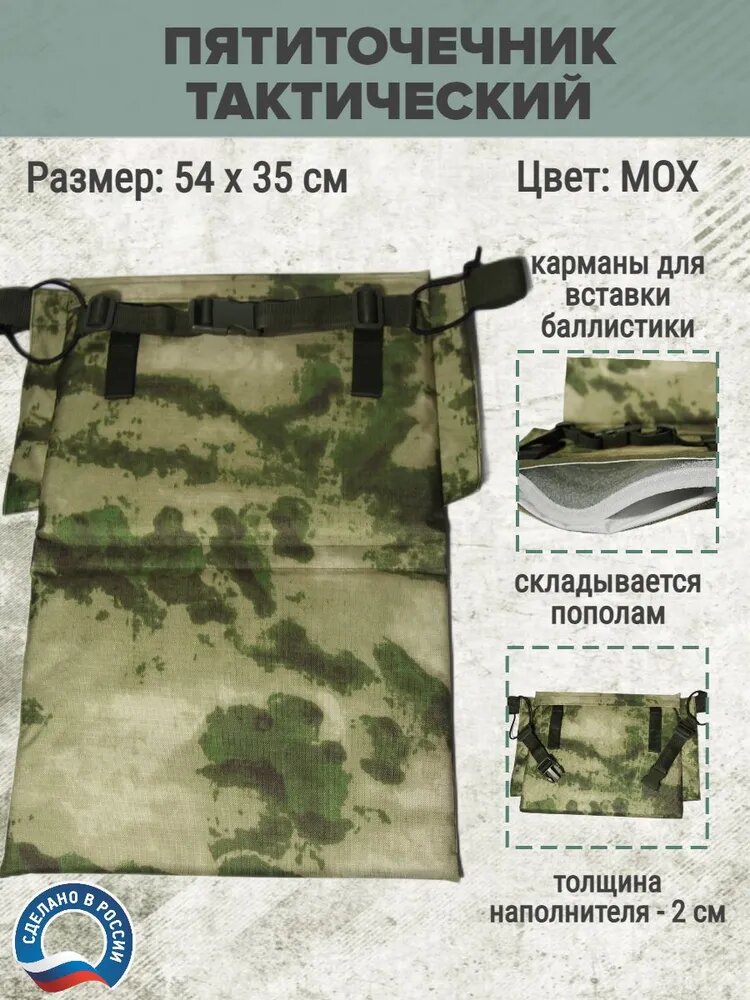 Пятиточечник тактический мох сидушка походная туристическая Miltor