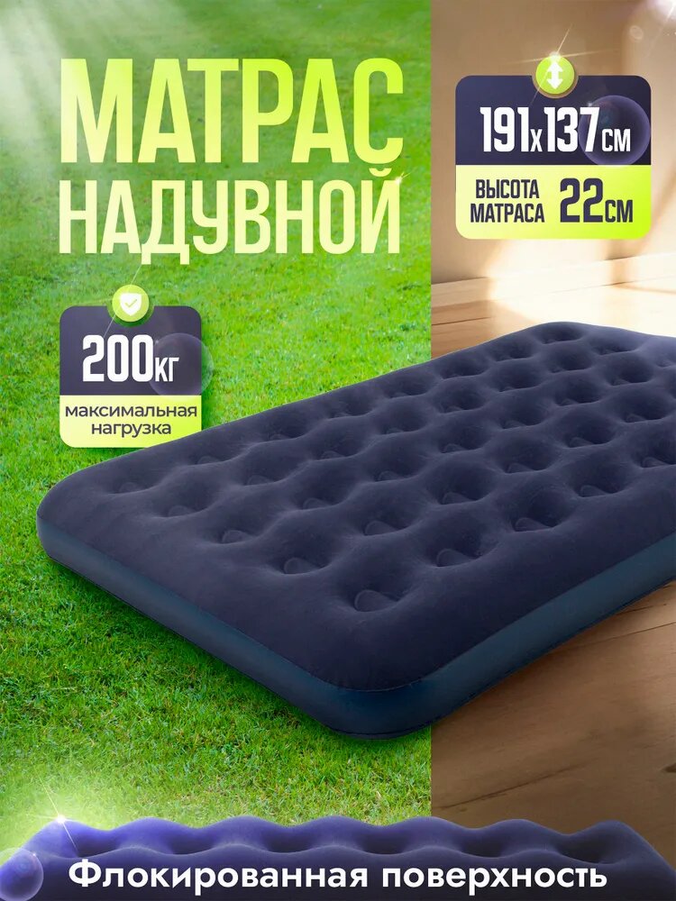AMI MEBEL Матрас надувной 191х137 см
