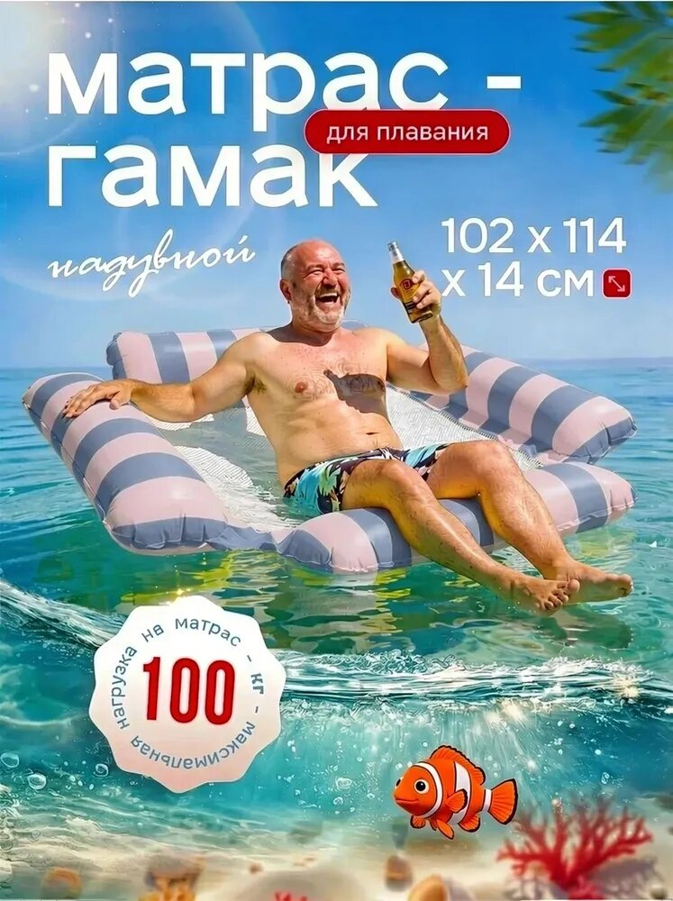Надувной матрас для плавания Розово голубой / Надувной гамак для моря и бассейна /бледный