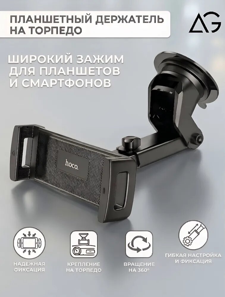 Автомобильный держатель для планшета телефона / Крепление в авто на присоске на лобовое стекло и панель для навигатора