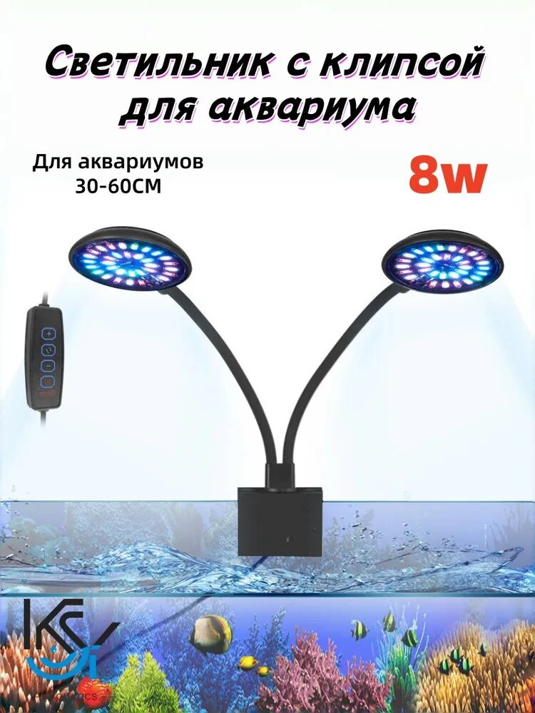 Аквариумный свет 7W, двойная голова клип свет