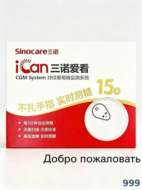 ICan i3 сенсор (датчик) непрерывного мониторинга глюкозы (Ай кен),1 шт. датчик глюкозы непрерывный мониторинг