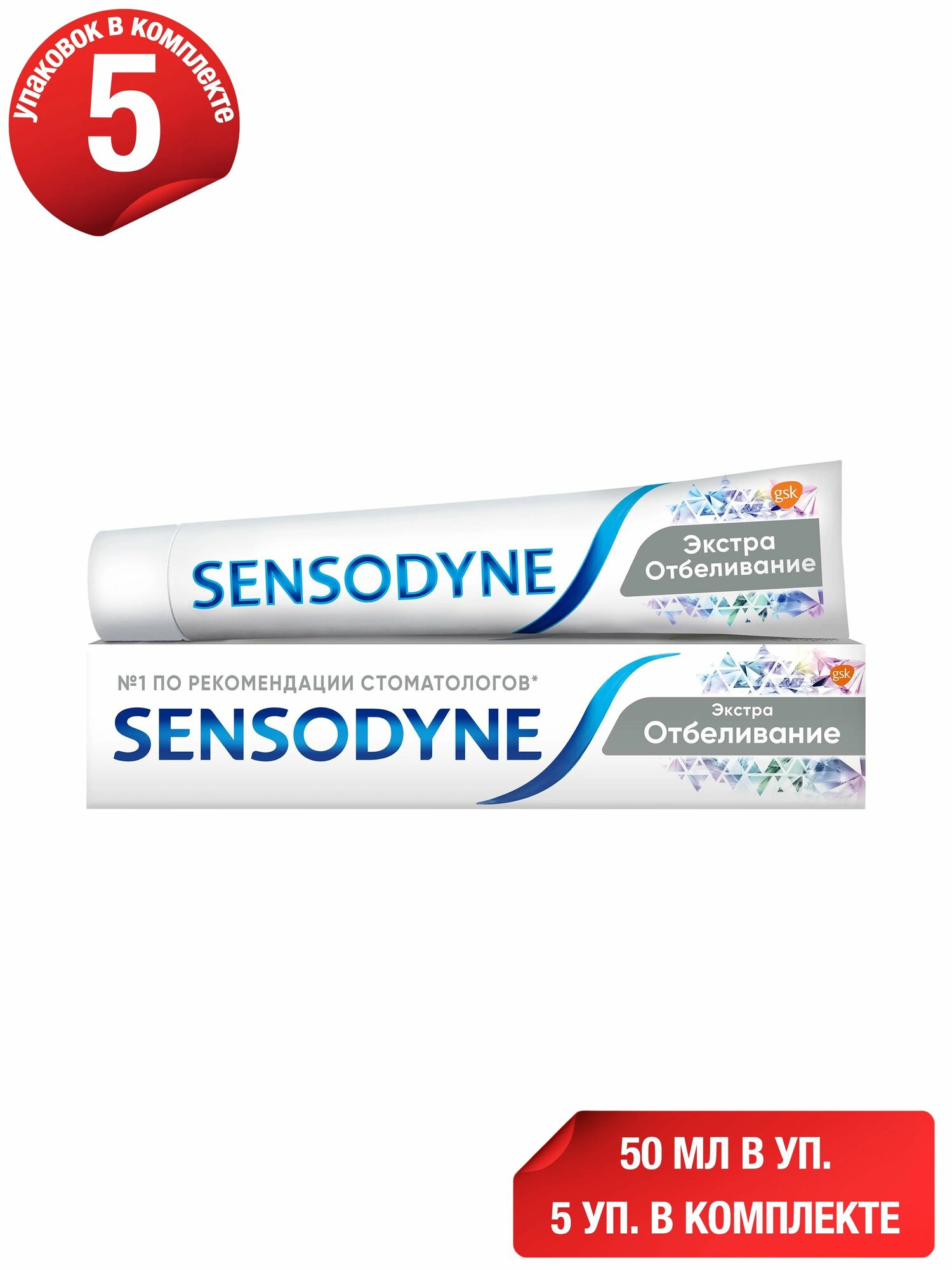 Зубная паста Sensodyne Экстра Отбеливание 50 мл, набор: 5 штук