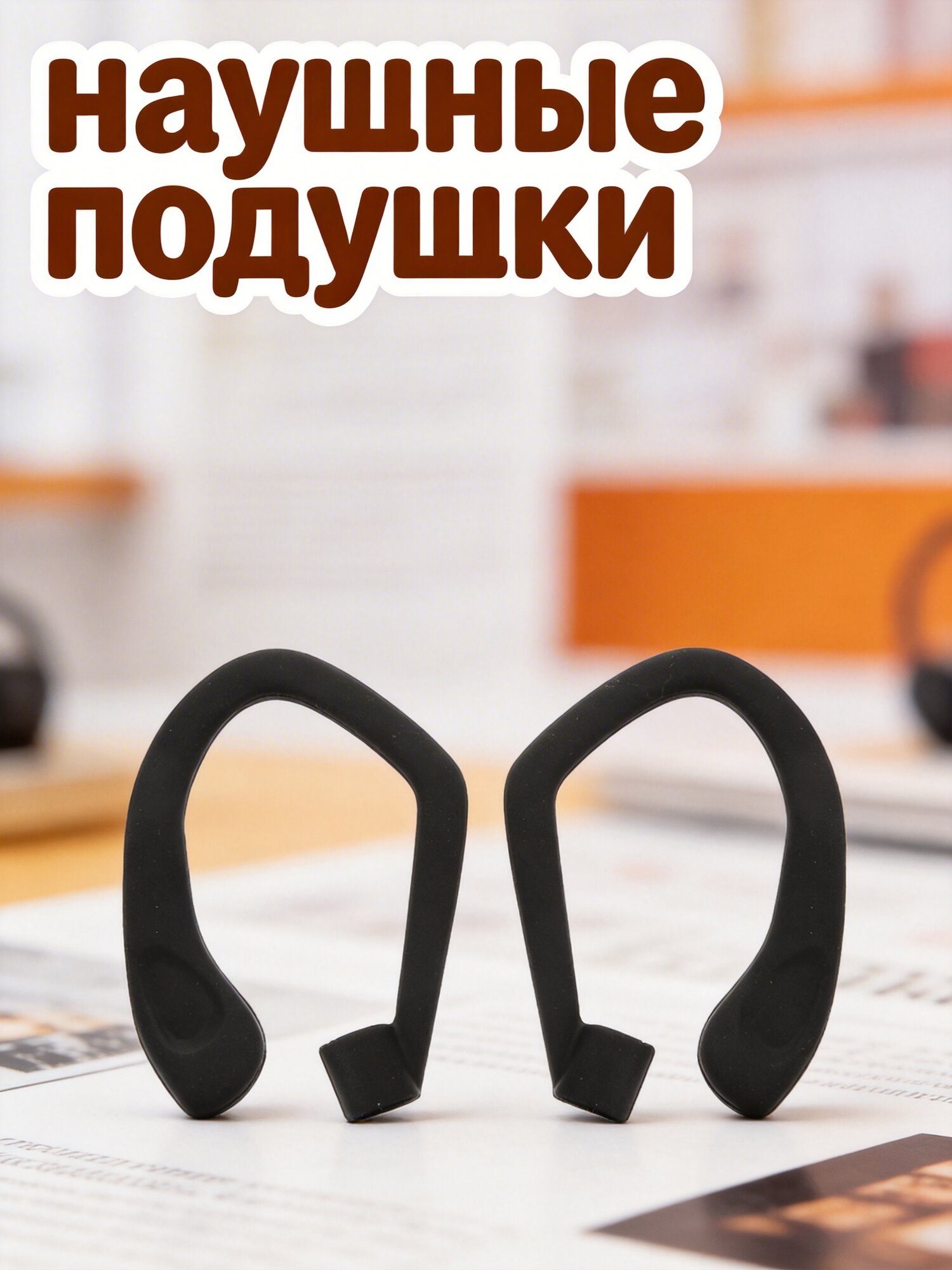 1 Pair Универсальные Заглушки Для Наушников Из Силикона Антипролежные Для Бега Велосипеда 6.00X4.00X0.50Cm