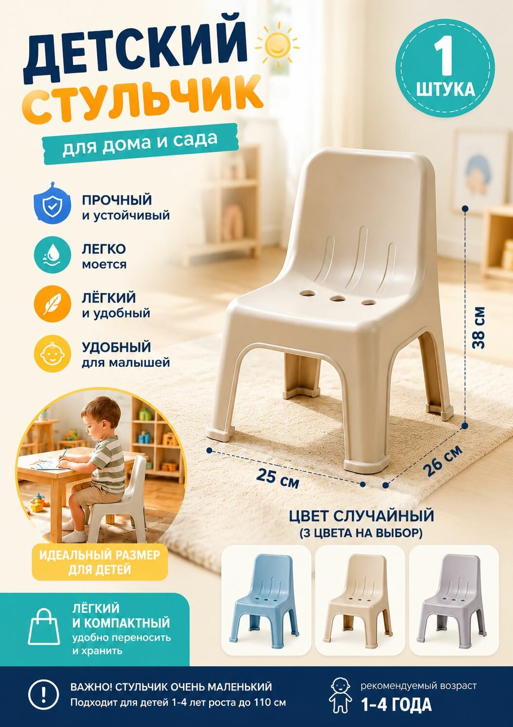 Детский стул,26х33.9см