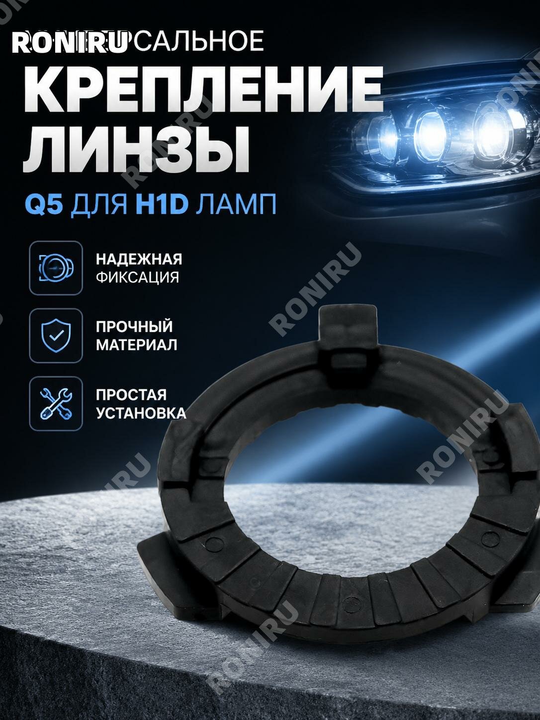 Крепежное кольцо Q5 для биксеноновой линзы, держатель HID лампы D1/D3
