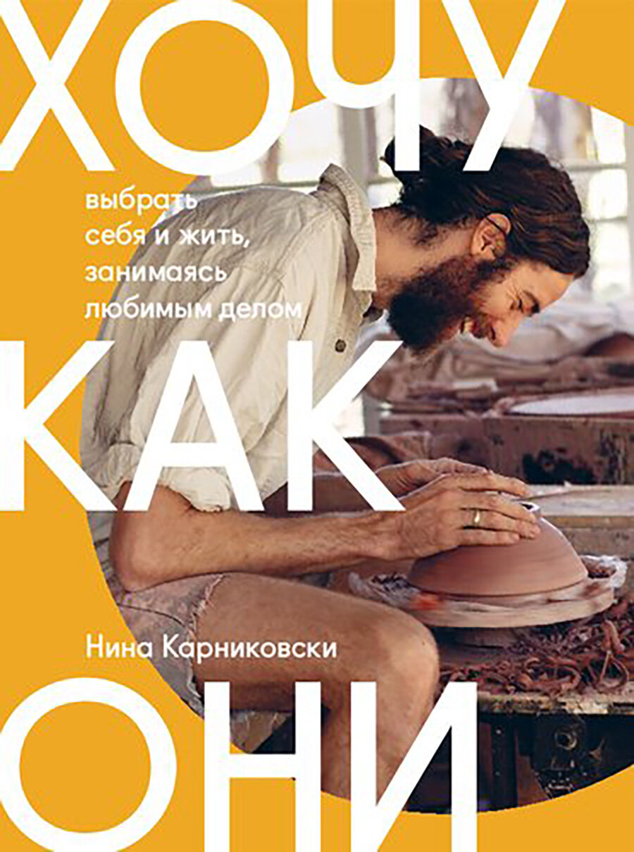 Хочу как они. Выбрать себя и жить, занимаясь любимым делом，Переиздание книг