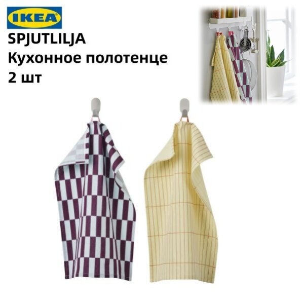 Набор кухонных полотенец IКЕА SPJUTLILJA, 2 шт, разноцветные/с узором, 35х50см