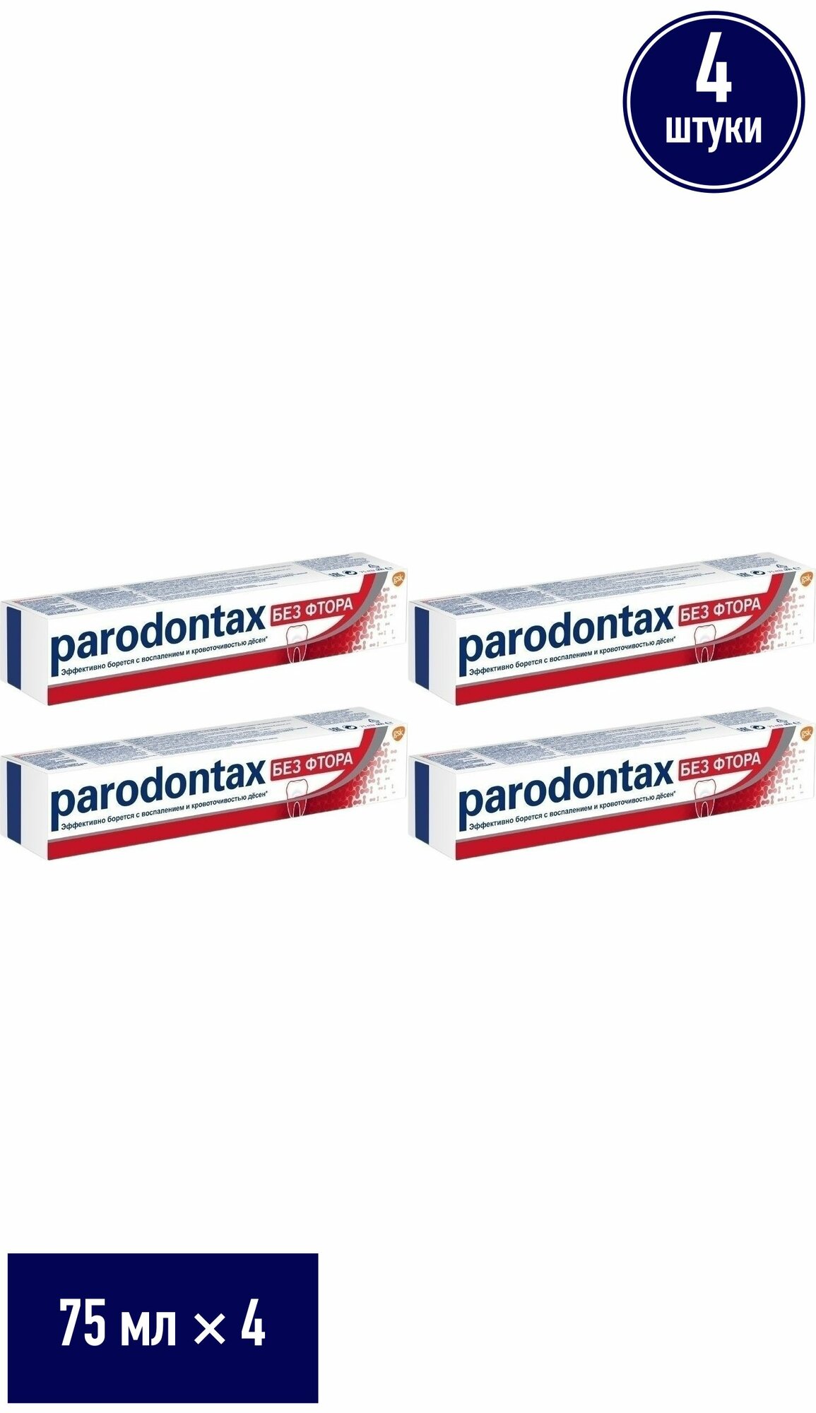 Зубная паста Parodontax без фтора 75 мл, набор: 4 штуки