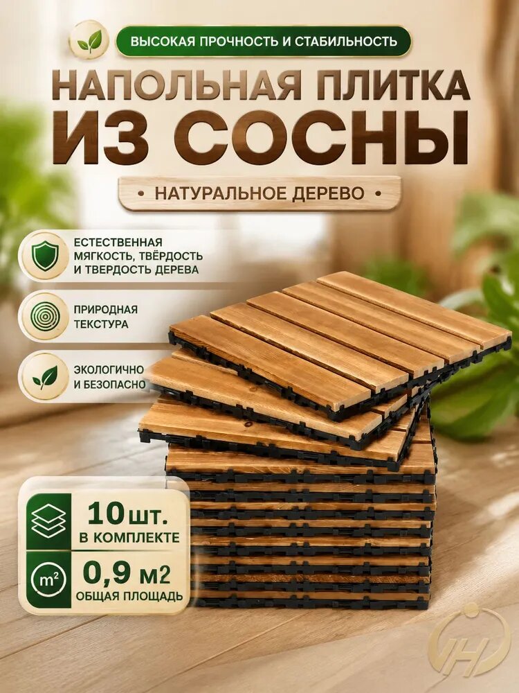 Пол для бани, Садовая дорожка для сада дачи огорода, Плитка напольная деревянная, модульное покрытие для отделки балкона, Террасная доска10 штук
