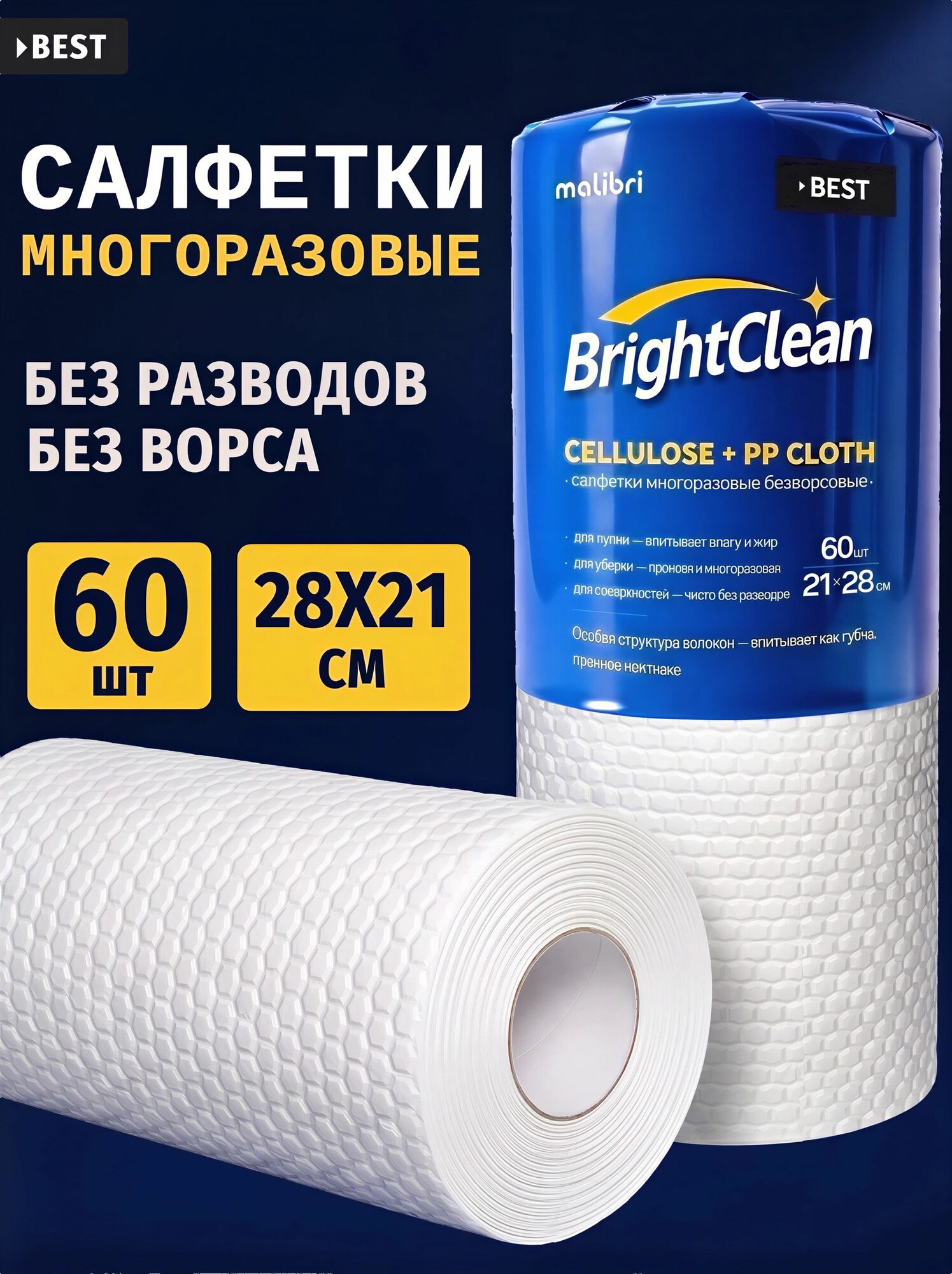 Салфетки для уборки целлюлозные в рулоне 60 шт
