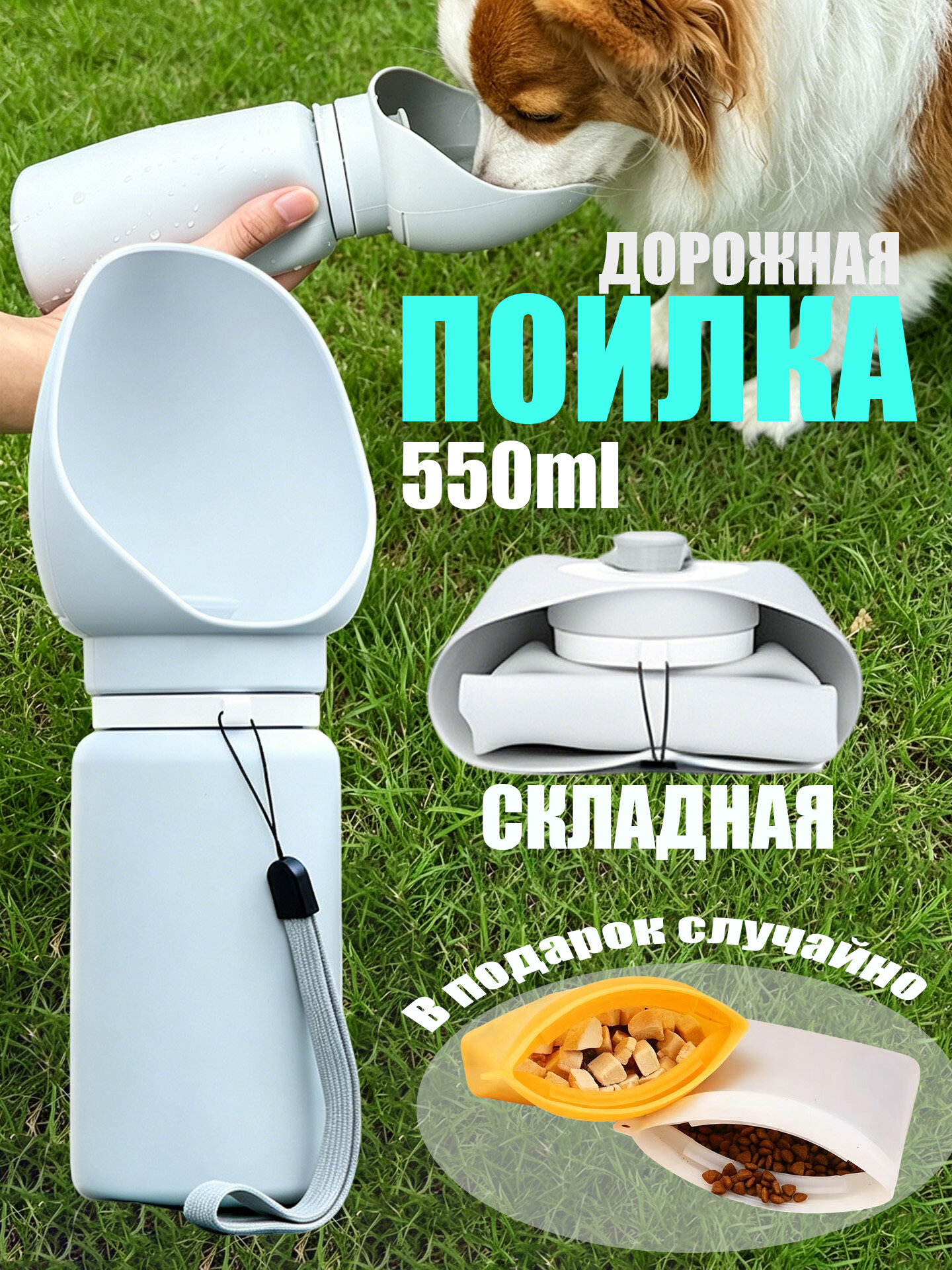 Поилка для собак и кошек складная силиконовая, дорожная бутылка для воды с миской, герметичная, для прогулок и путешествий бутылка-поилка для поездок складная миска