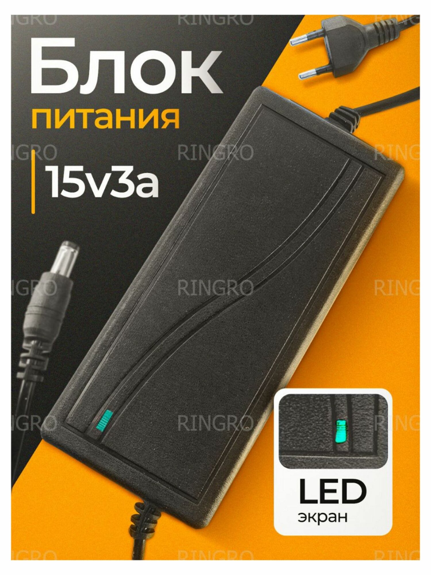 Блок питания универсальный 15V 3A