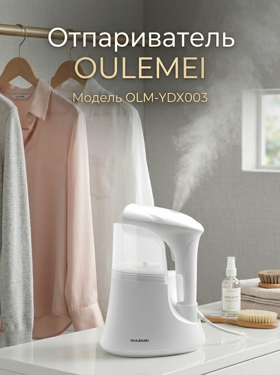 Отпариватель для одежды ручной мощный, OLM-YDX003