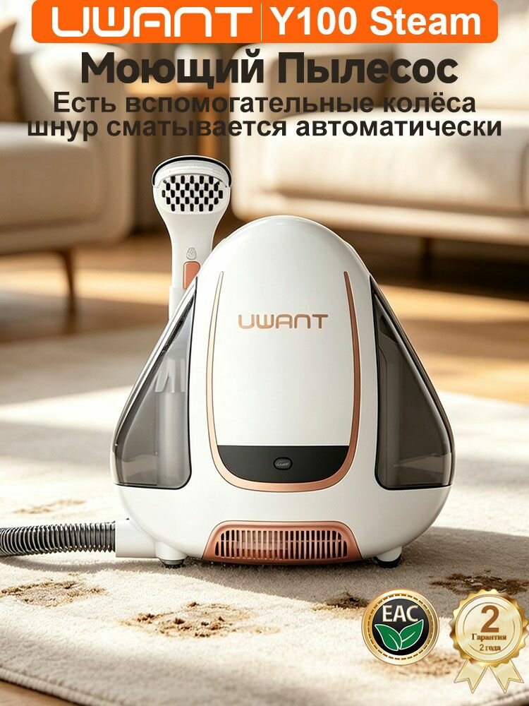 Моющий пылесос для мебели, диванов, ковров, стекол, окон, салонов автомобилей, для химчистки, для дома, с насадками, Эффективная очистка 4-в-1 UWANT B100-S белый
