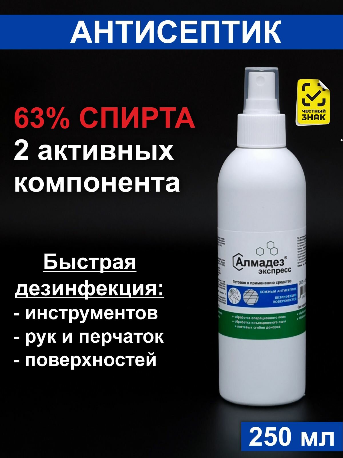 Антисептик кожный компактный в сумку дорогу спрей 250мл дорожный для сумки