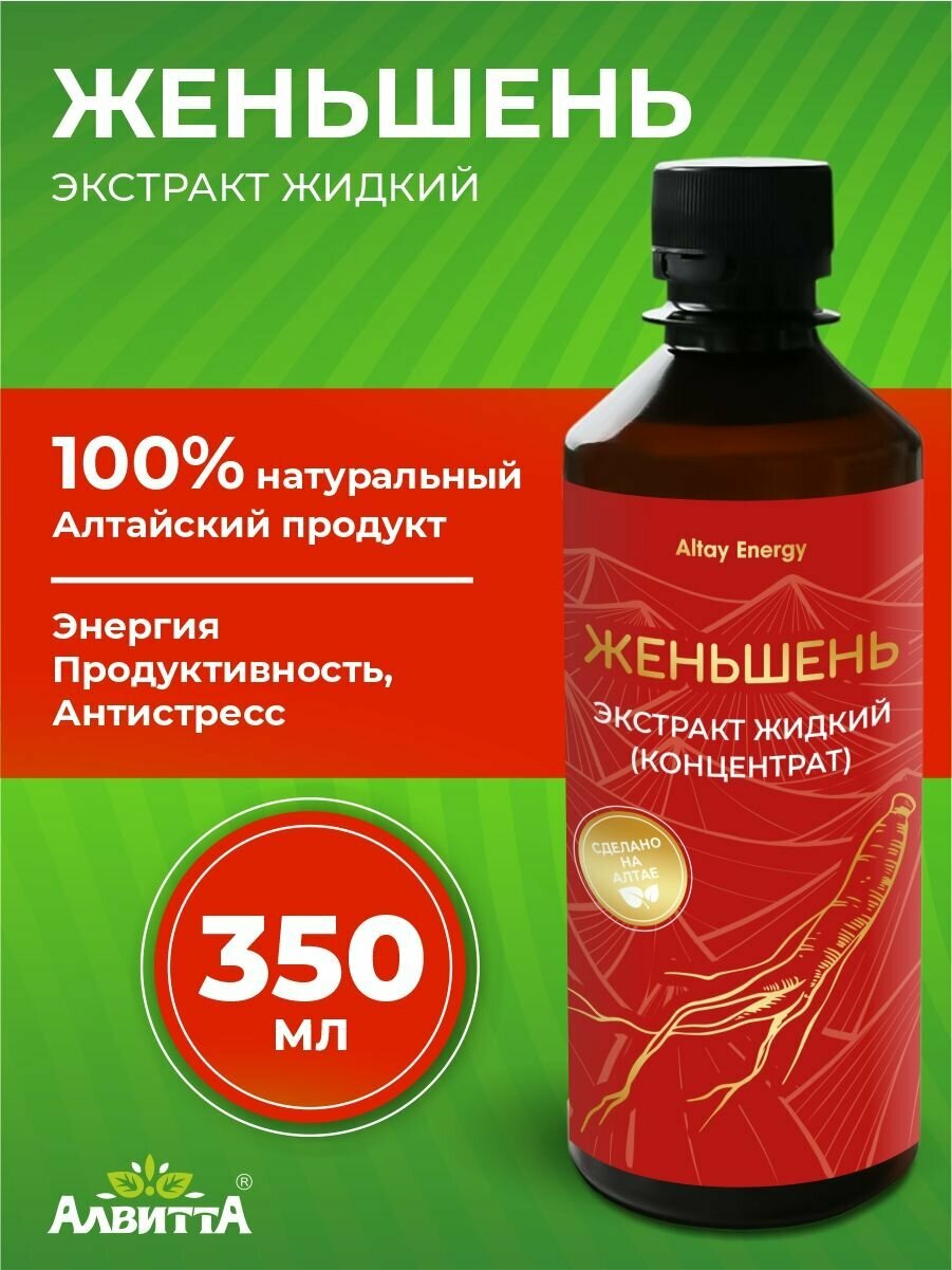Женьшень Altay Energy 100% натуральный жидкий экстракт корня для повышения энергии, здорового иммунитета и улучшения настроения 350 мл. корень женьшеня натуральный экстракт