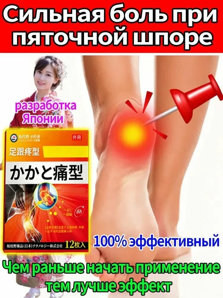 Пластырь для лечения остеофита на пятке от Sakazawa Nozomi, облегчающий боль в пятке