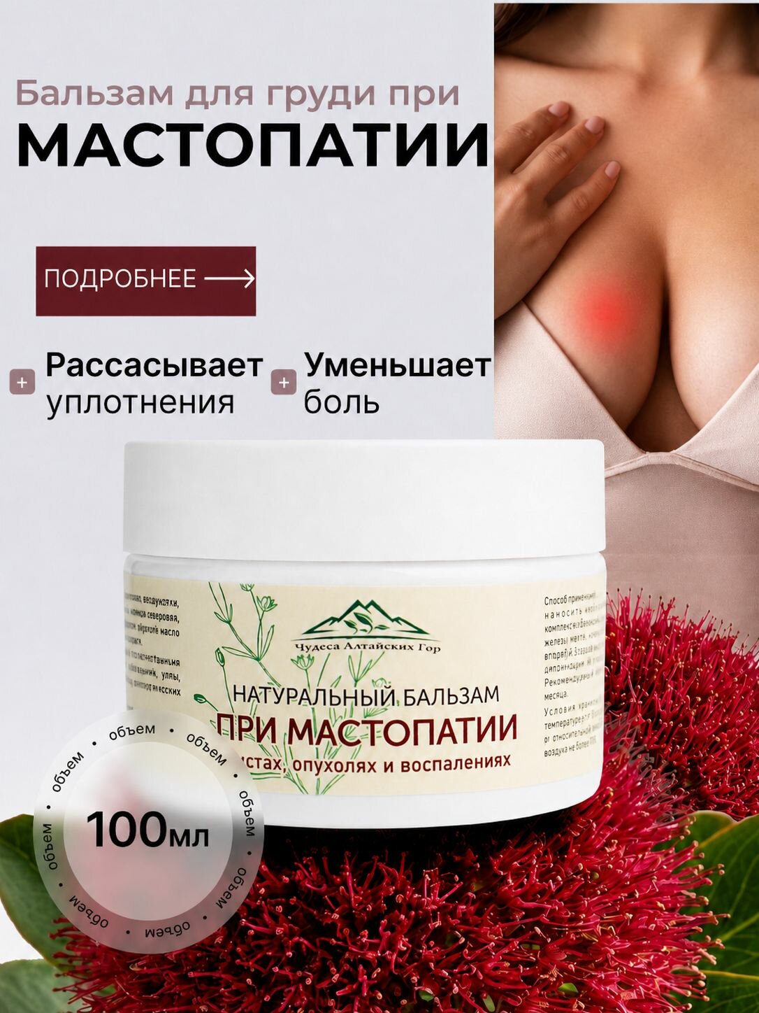 Мазь при мастопатии для женщин, от кист, опухолей, воспалений и уплотнений, рассасывающий крем для молочных желез