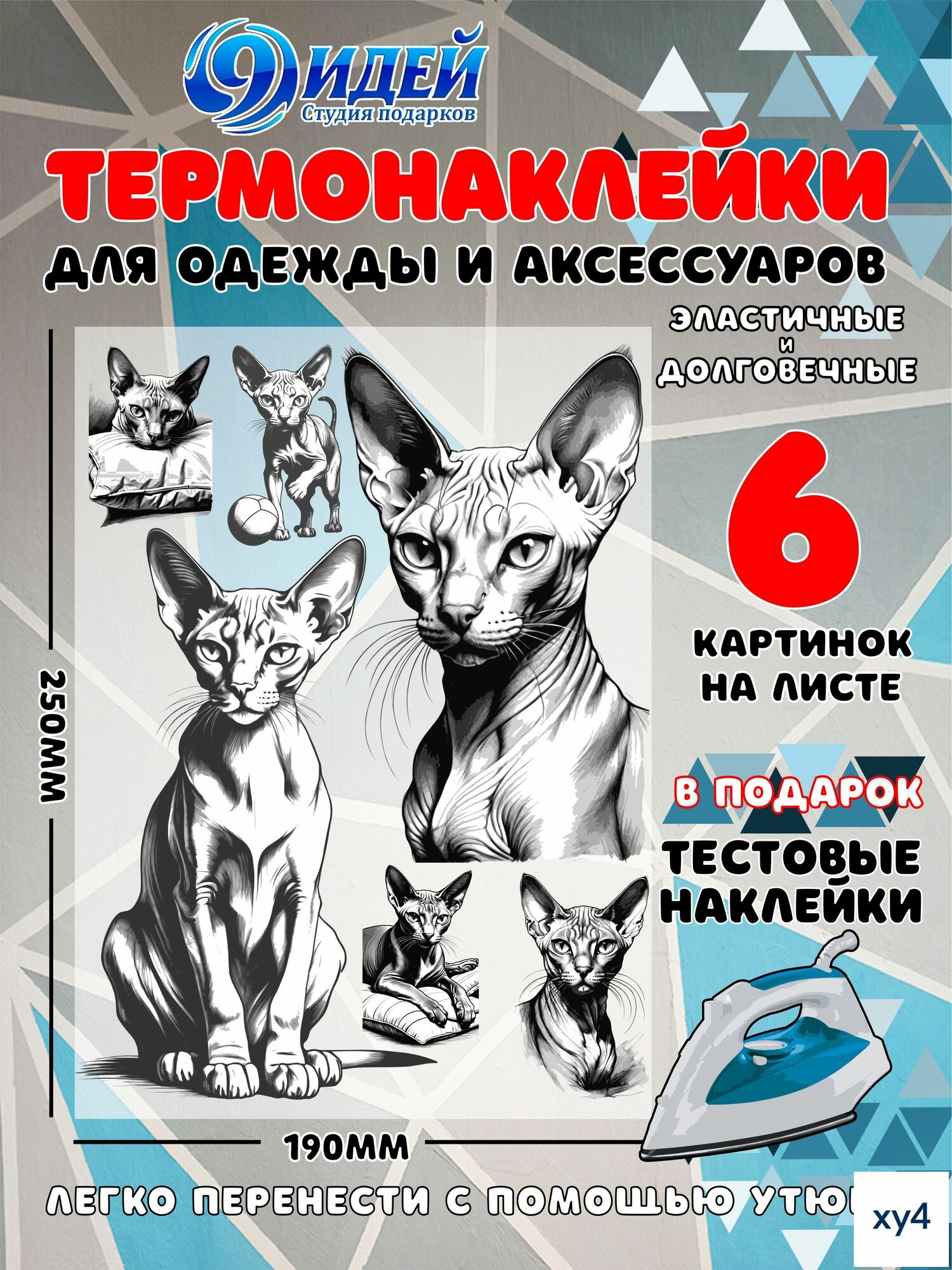 Термонаклейка для одежды и текстиля/ DTF наклейка для одежды/19x25_Черно-белый сфинкс_1