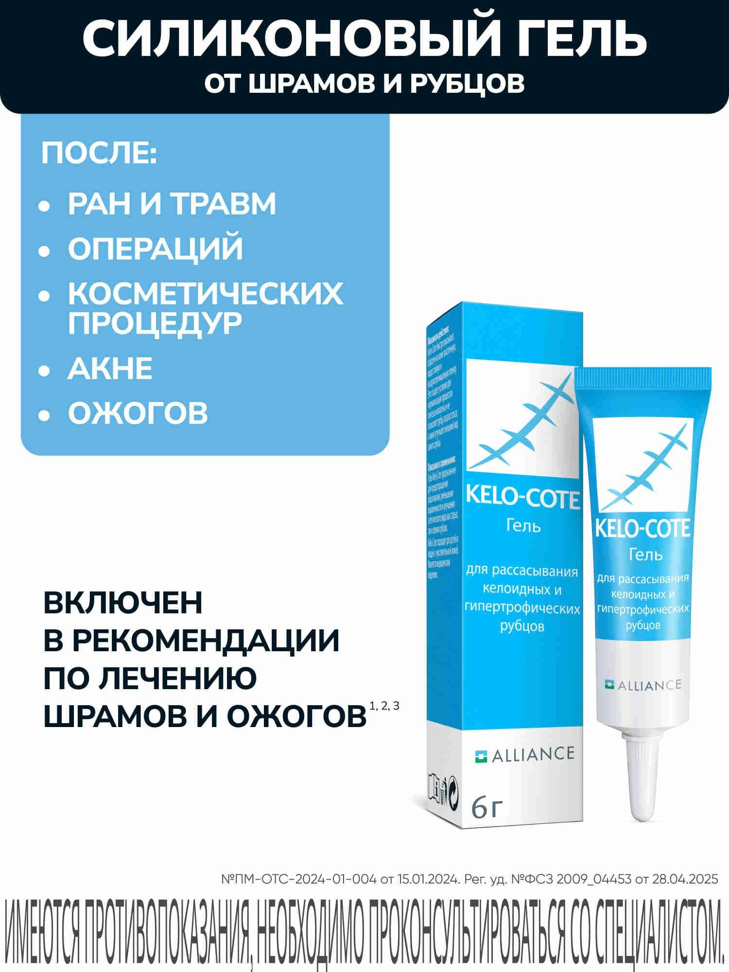 Kelo-Cote гель для уменьшения выраженности и профилактики образования рубцов и шрамов 6 г гель от рубцов профилактика шрамов 6 грамм