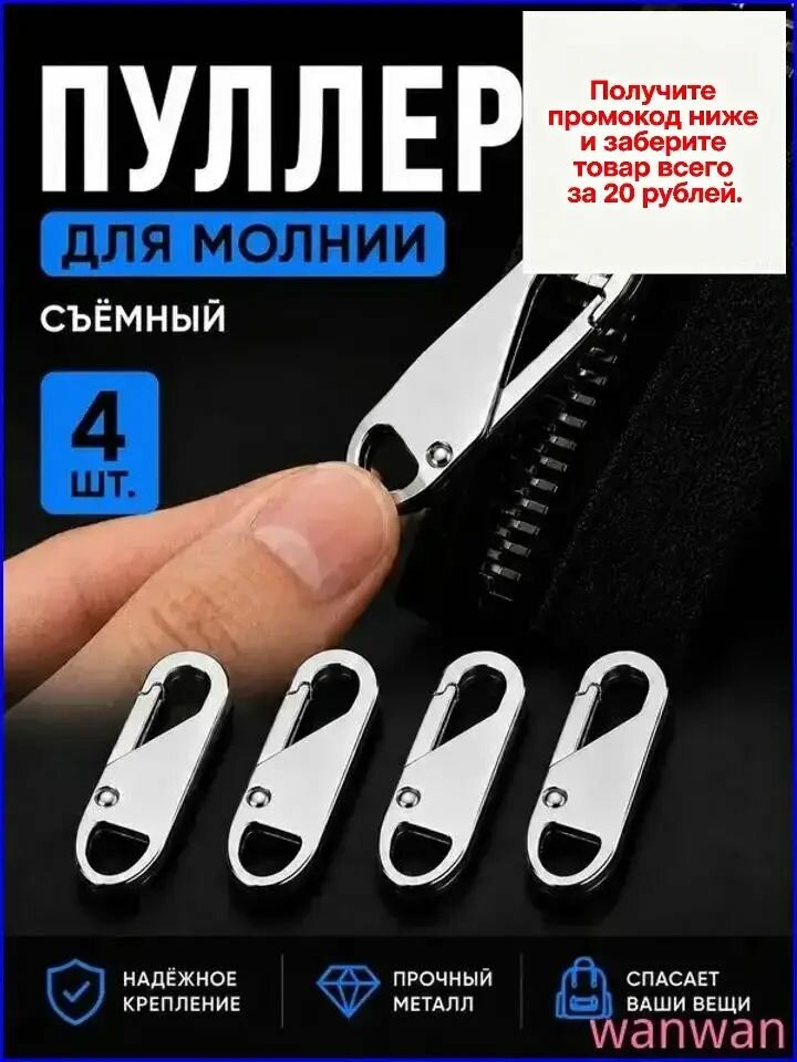 Набор металлических бегунков для восстановления замка, 4 сменных эксклюзивных пуллера. 2