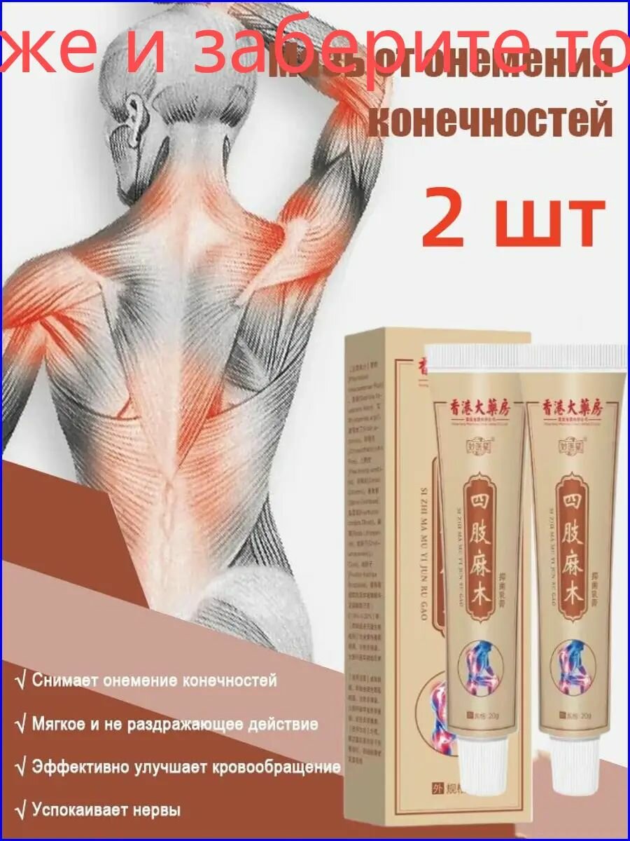 Эксклюзивный набор из двух травяных экстрактов применяется для снятия мышечной боли, отечности и онемения в конечностях. 2