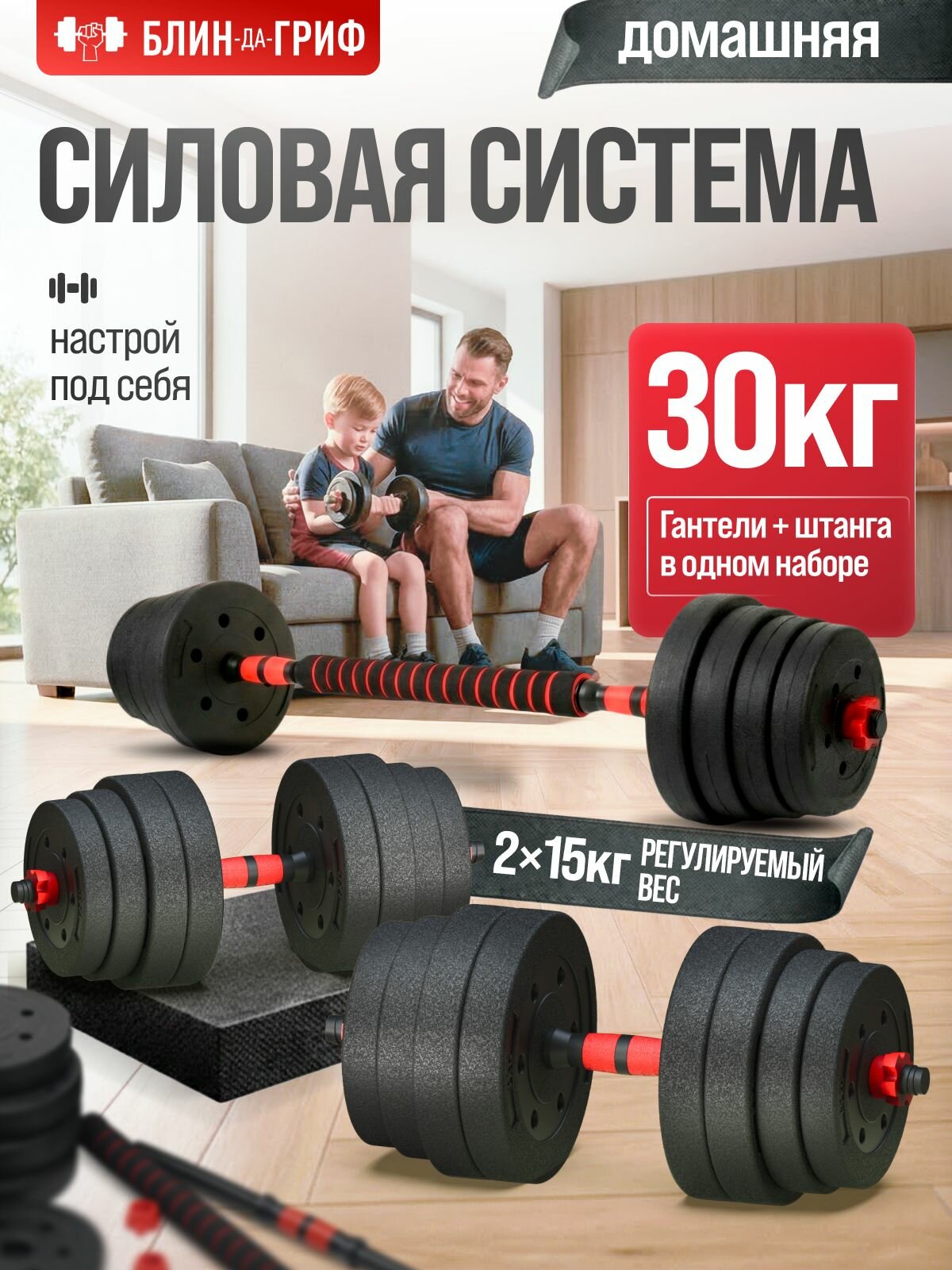 Гантели разборные 30 кг, 2 шт по 15 кг + Штанга