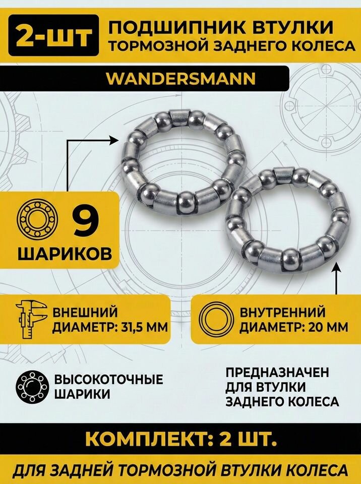 2-шт Подшипник втулки заднего колеса тормозной 7/32" х 9 шариков, внешний 31,5мм, внутренний 20мм для велосипеда Комплект - 2 подшипника BB-TX-03-0-0
