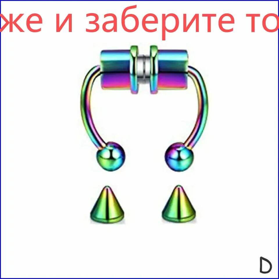 Клипса для имитации пирсинга