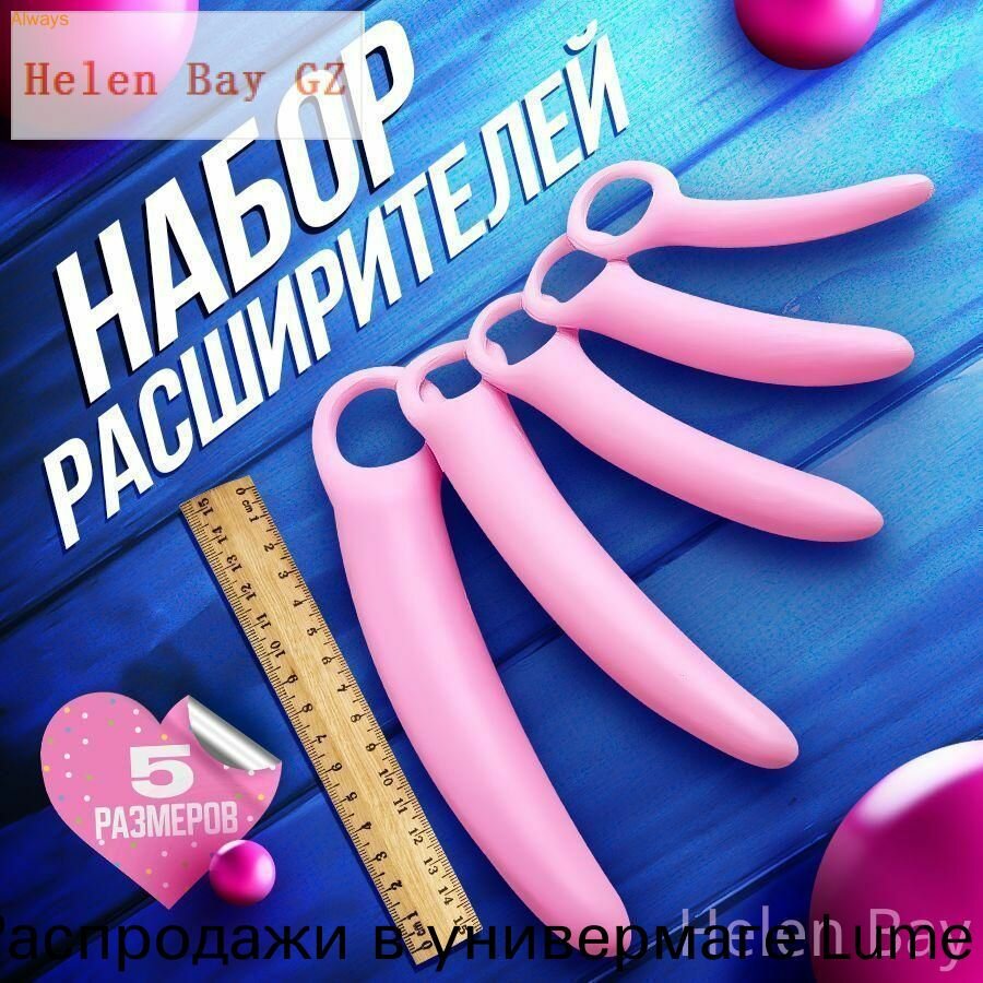 Расширитель, розовый