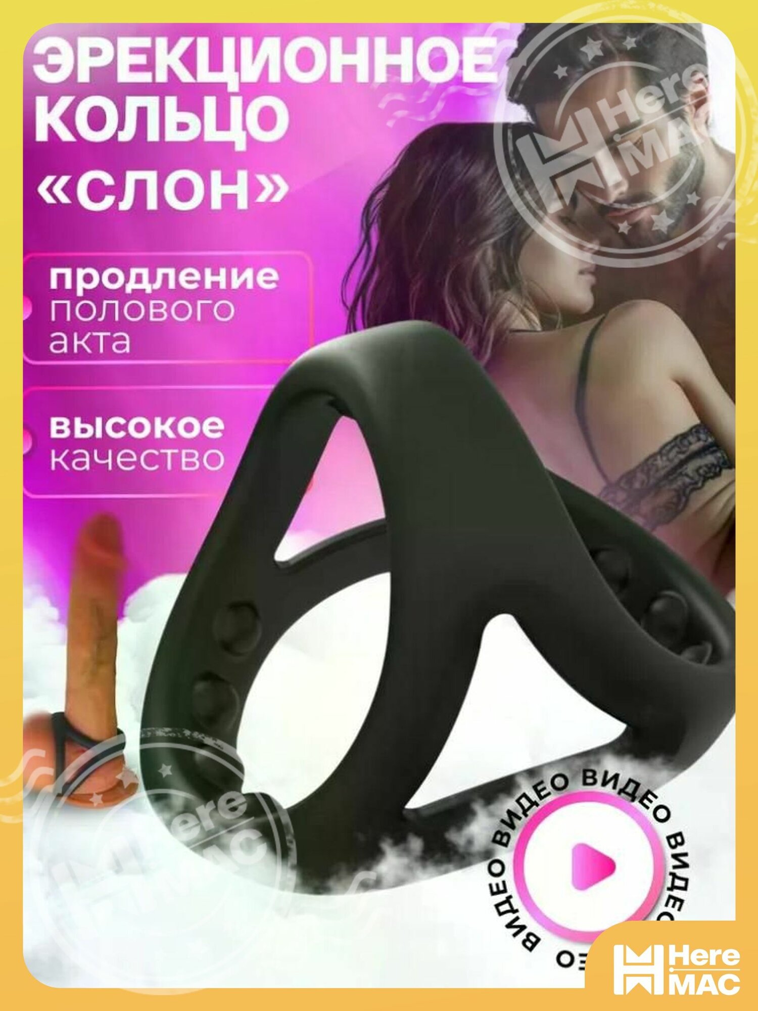 Эрекционное кольцо на член для мужчин HEREMAC