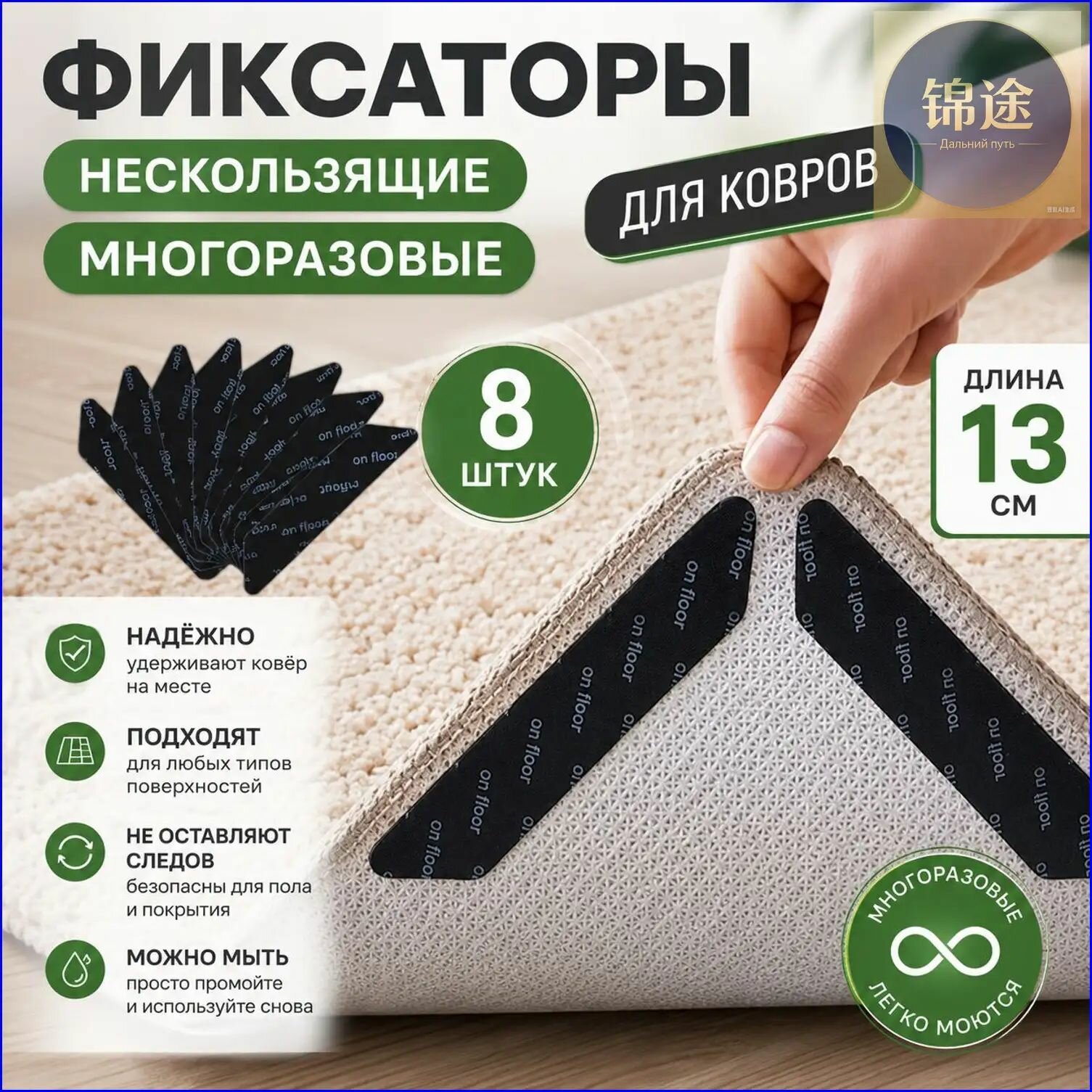 Качественные фиксаторы для ковров применяются, 8 штук премиум
