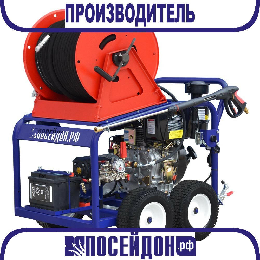 Каналопромывочный аппарат Посейдон D15-140-30-L-4W-Reel2, 140 бар, 30 л/мин, 15 л. с.