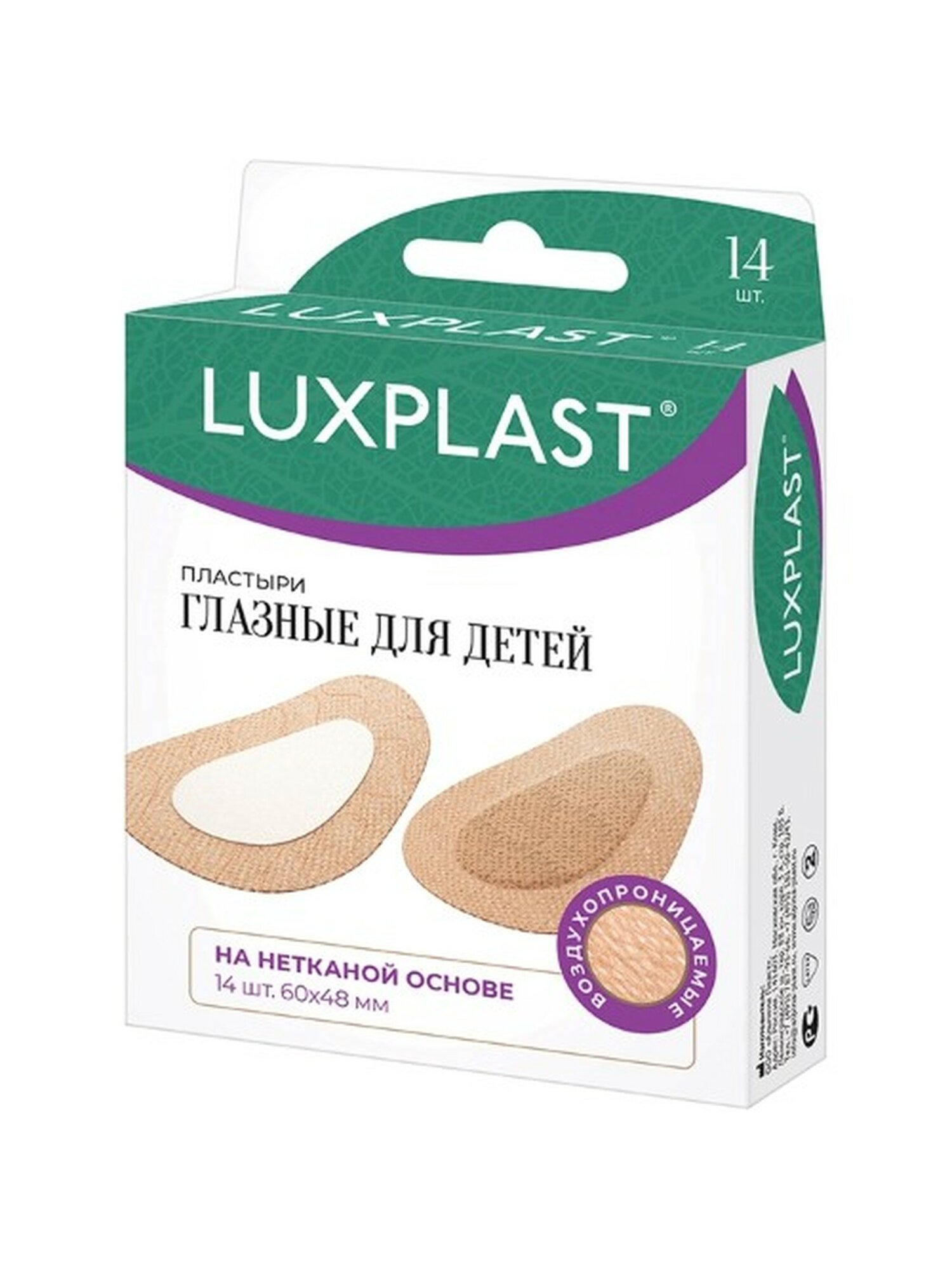LUXPLAST пластыри медицинские глазные на нетканой основе для детей (60Х48ММ) N14